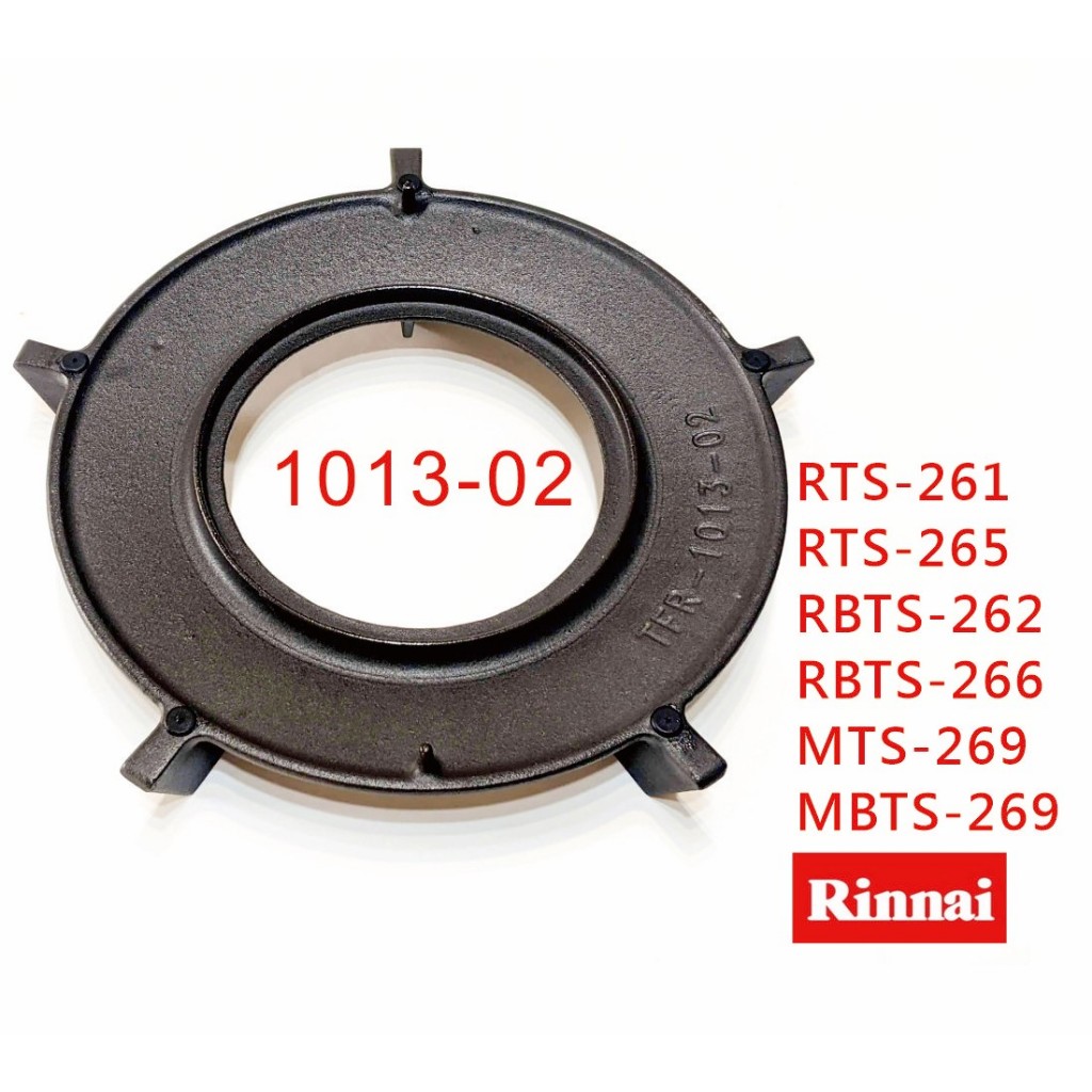 【林內零件】RB-26GN 201GN RTS-201SN 265N RBTS-200GN 內焰爐專用爐架 1013-1 | 蝦皮購物