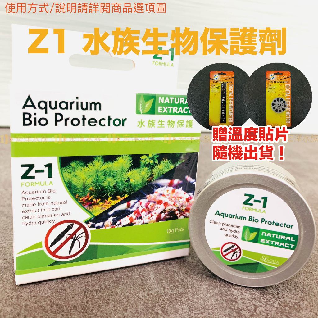 淞亮【 Z1水族生物保護劑〝SL-AQUA】有效除渦蟲/除水螅無脊椎生物 不影響水質與硝化系統/對魚蝦水草無害(附量匙) | 蝦皮購物