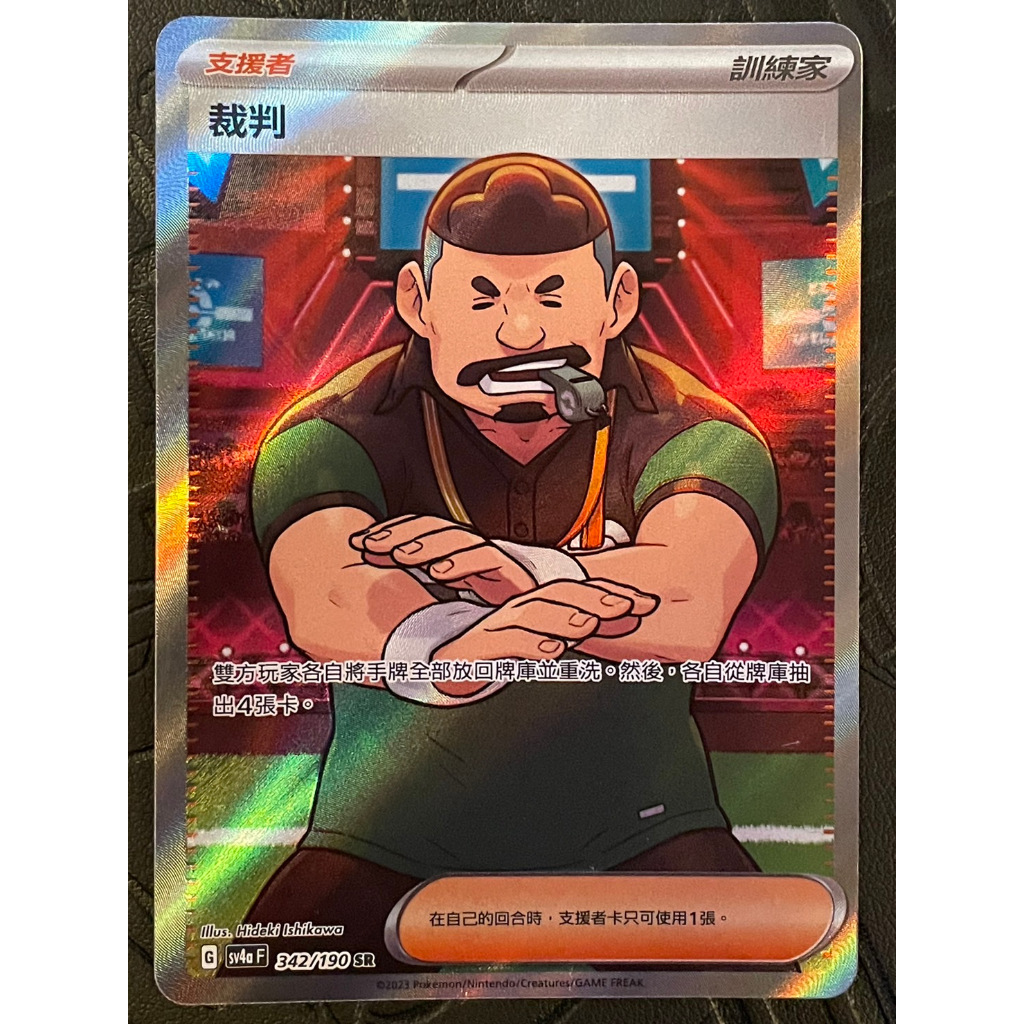 [ davidmeister 🐸 ] 寶可夢 PTCG 中文版 裁判 SV4a 閃色寶藏ex 342/190 SR | 蝦皮購物