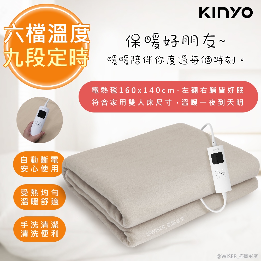 BSMI認證【KINYO】六段溫控 單人 雙人 電暖毯 電熱毯 保暖毯 電毯 發熱毯 暖毯 熱敷墊 加熱墊 安全斷電保護 | 蝦皮購物
