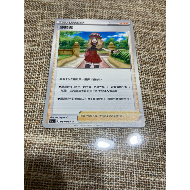 （小熊玩具）寶可夢 中文版 莎莉娜 s11a 064/068 U | 蝦皮購物