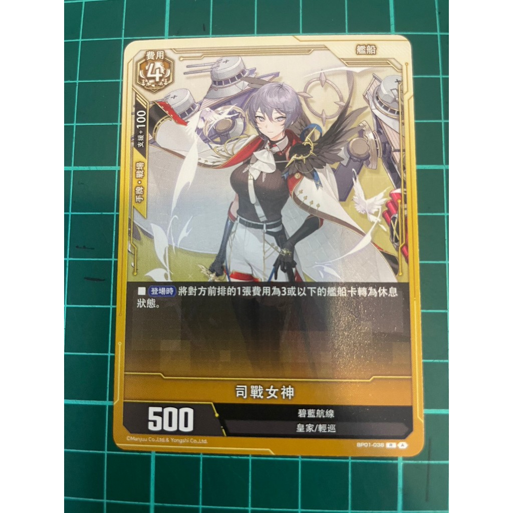 (可達鴨小舖)碧藍航線 碧藍戰卡 BP01-038 R 司戰女神 | 蝦皮購物