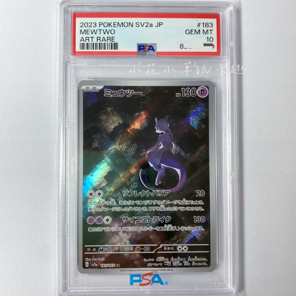 PSA10 日文版 鑑定卡 PTCG 寶可夢 151 超夢 AR pokémon SV2a JP #183 二手 | 蝦皮購物