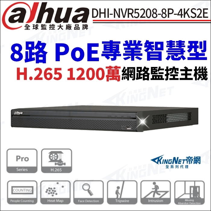 大華 DHI-NVR5208-8P-4KS2E 1200萬 H.265 8路 POE 雙硬碟 4K NVR 監視器 主機 | 蝦皮購物