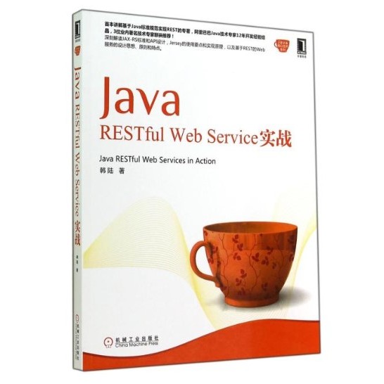Java RESTful Web Service實戰 韓陸 | 蝦皮購物