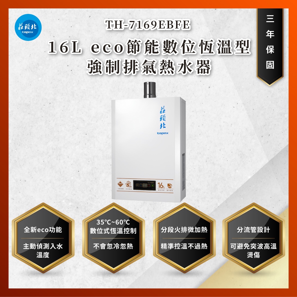 【私訊聊聊最低價】大亞專業廚具設計 莊頭北 TH-7169EBFE 16L eco節能數位恆溫型熱水器 | 蝦皮購物