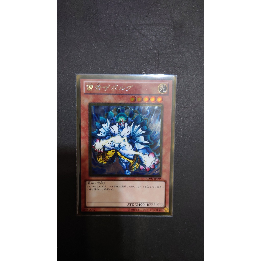 [ PM本舖 ] 日版 遊戲王 GS04-JP005 GDB1-JP065 雷帝札波爾格 黃金版 | 蝦皮購物