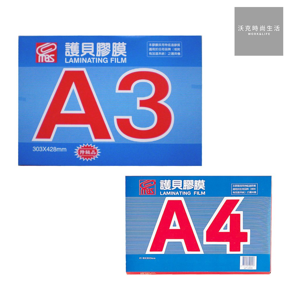 萬事捷MBS亮面護貝膠膜/A3/A4/80μ/1332/100張/盒 | 蝦皮購物