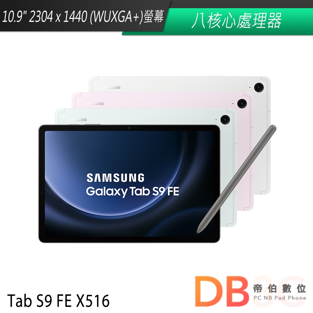 Samsung Galaxy Tab S9 FE X516 (6G/128G/5G版) 平板電腦 送書本式皮套等好禮 | 蝦皮購物