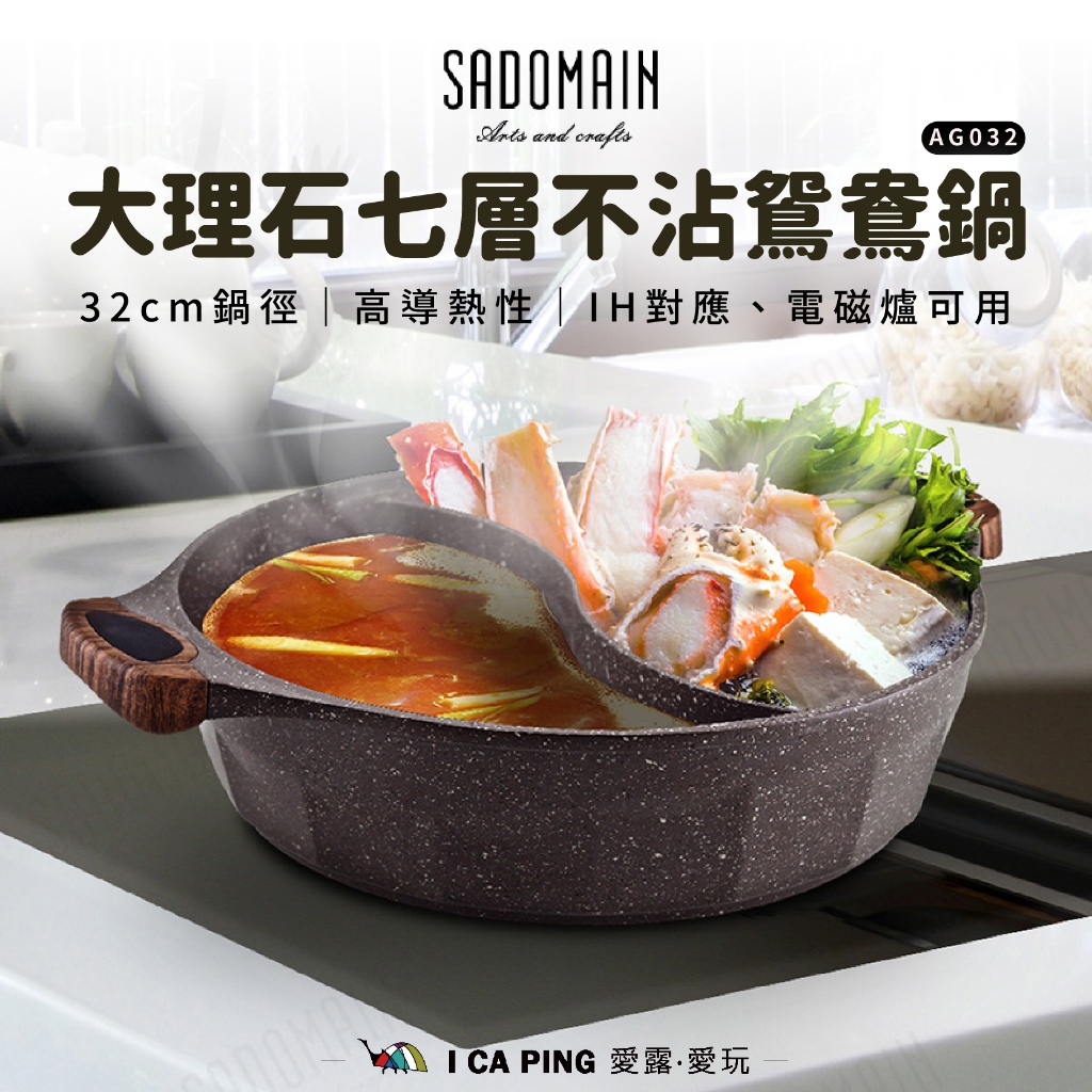 大理石七層不沾鴛鴦鍋 32cm 強力下殺出清【仙德曼】AG032 含鍋蓋 煮鍋 火鍋 鴛鴦鍋 湯鍋 IH 愛露愛玩 | 蝦皮購物