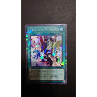 [ PM本舖 ] 日版 遊戲王 SLF1-JP068 DBMF-JP024 龍女僕的出迎 碎鑽 | 蝦皮購物