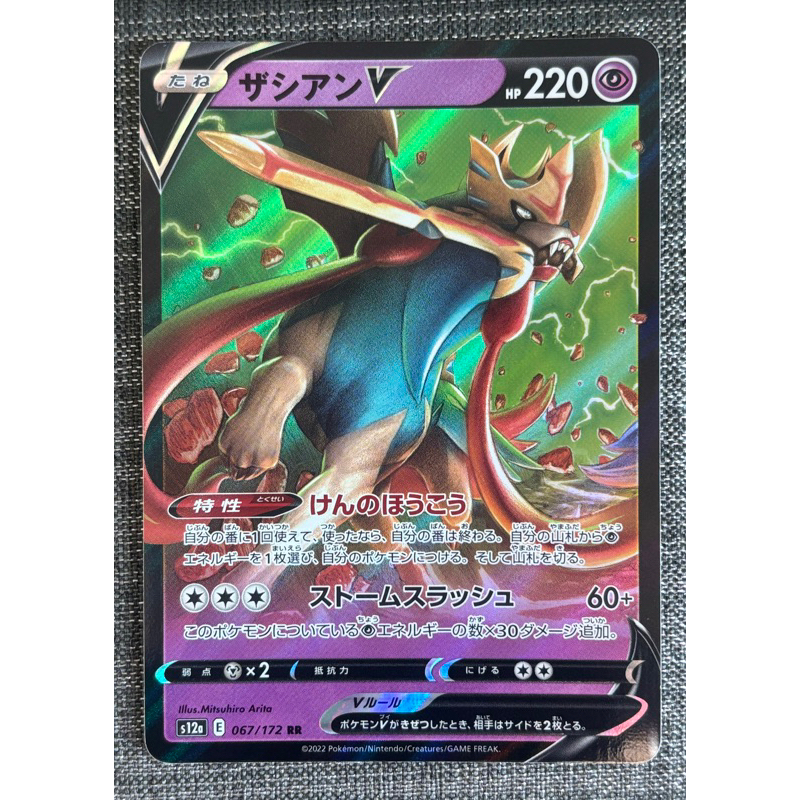 [町屋PTCG]寶可夢PTCG日版 天地萬物S12a 蒼響V 067/172 RR | 蝦皮購物