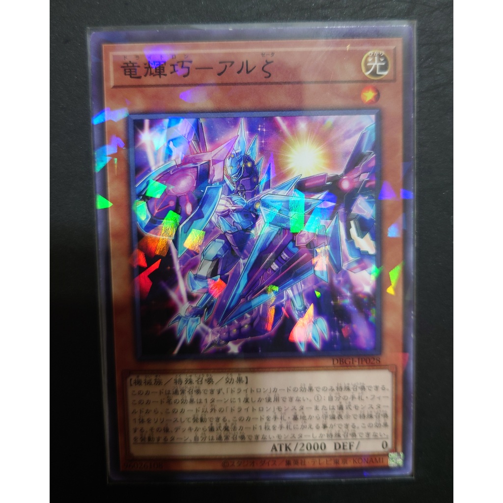 [ PM本舖 ] 日版 遊戲王 DBGI-JP028 龍輝巧 上弼ζ 碎鑽 | 蝦皮購物