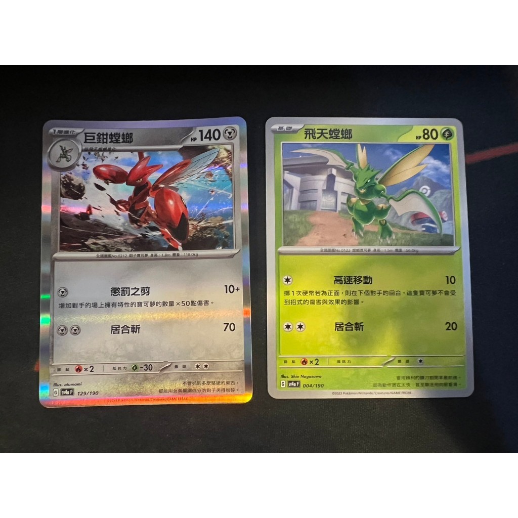 寶可夢 中文版 SV4a 004/190 129/190 飛天螳螂 巨鉗螳螂 | 蝦皮購物