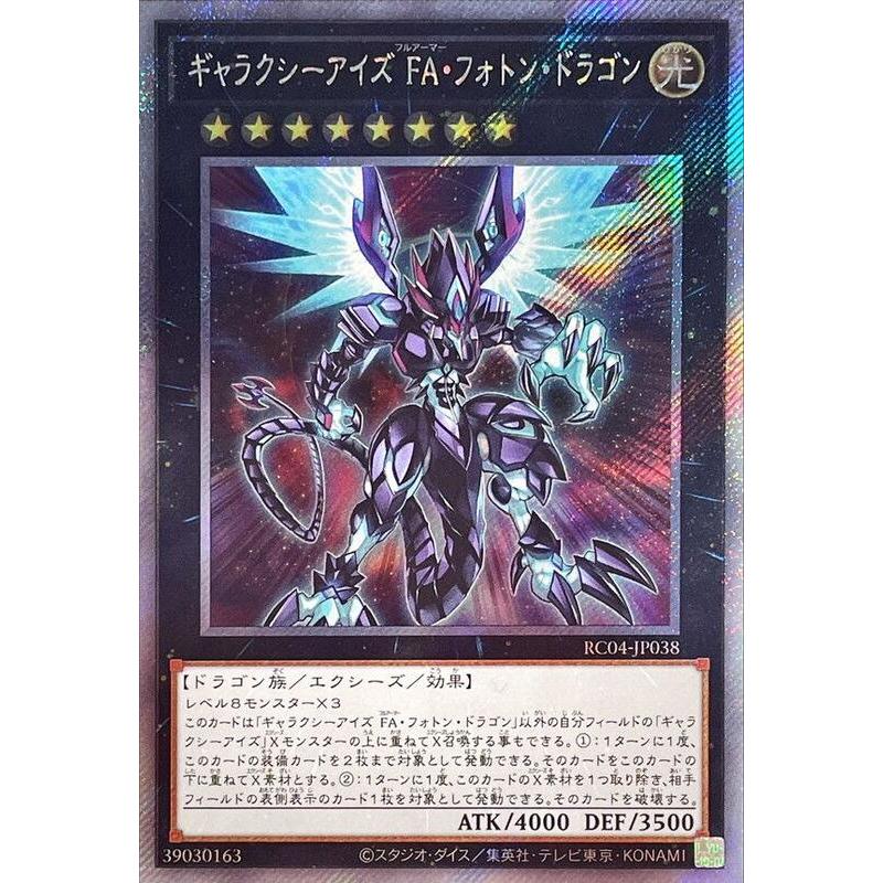 Kuriboh ）遊戲王 銀河眼 FA 光子龍 斜鑽 RC04-JP038 銀河眼全武裝光子龍 | 蝦皮購物