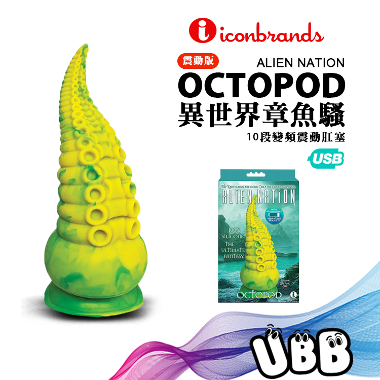美國 ICON BRANDS 異世界章魚騷10段變頻震動肛塞 ALIEN NATION OCTOPOD 造型震動肛塞 | 蝦皮購物