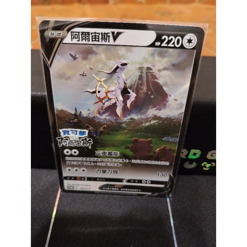 寶可夢 PTCG 阿爾宙斯V PROMO 125/S-P PR 星星誕生 異圖 阿爾宙斯 特典 | 蝦皮購物