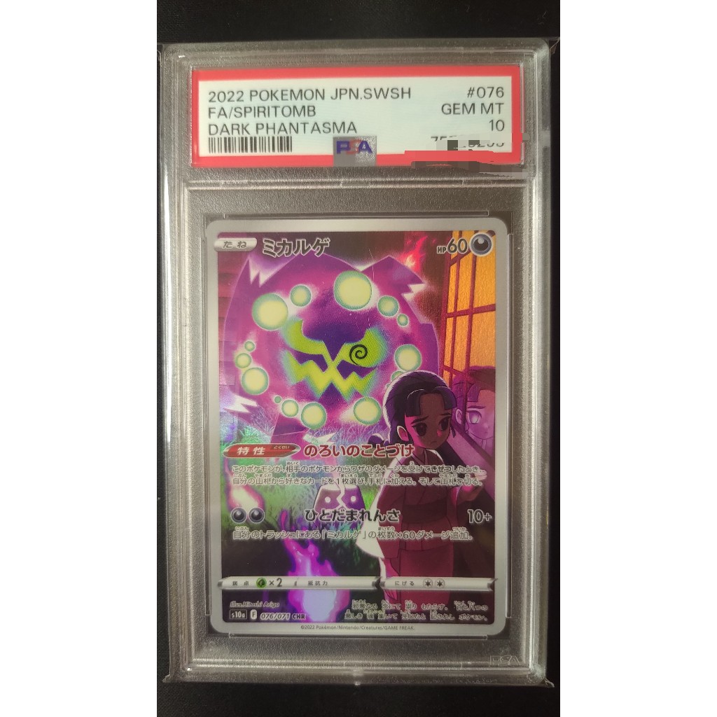 ミカルゲ 花岩怪CHR 日版寶可夢PTCG PSA鑑定卡 PSA10 小宇の寶可夢天地 | 蝦皮購物