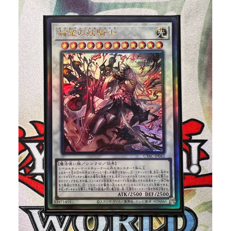 《JIA》遊戲王 CYAC-JP042 赫聖的妖騎士 (浮雕) | 蝦皮購物