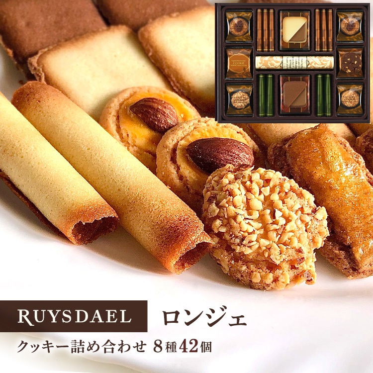 日本 RUYSDAEL 綜合巧克力餅乾 (8種42個入) 送禮 新年 禮盒 西點老舖 零食 必買伴手禮 熱銷 旅日生活家 | 蝦皮購物