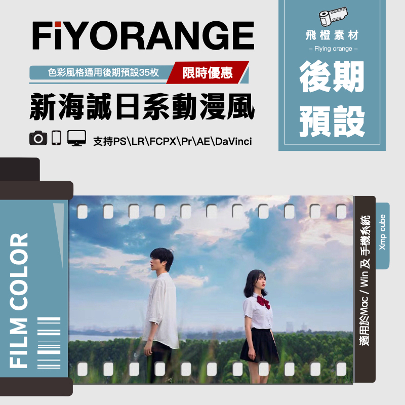 調色預設｜新海誠日系動漫風｜手機 濾鏡 Luts｜PS LR PR FCPX LUT｜PL0084 | 蝦皮購物