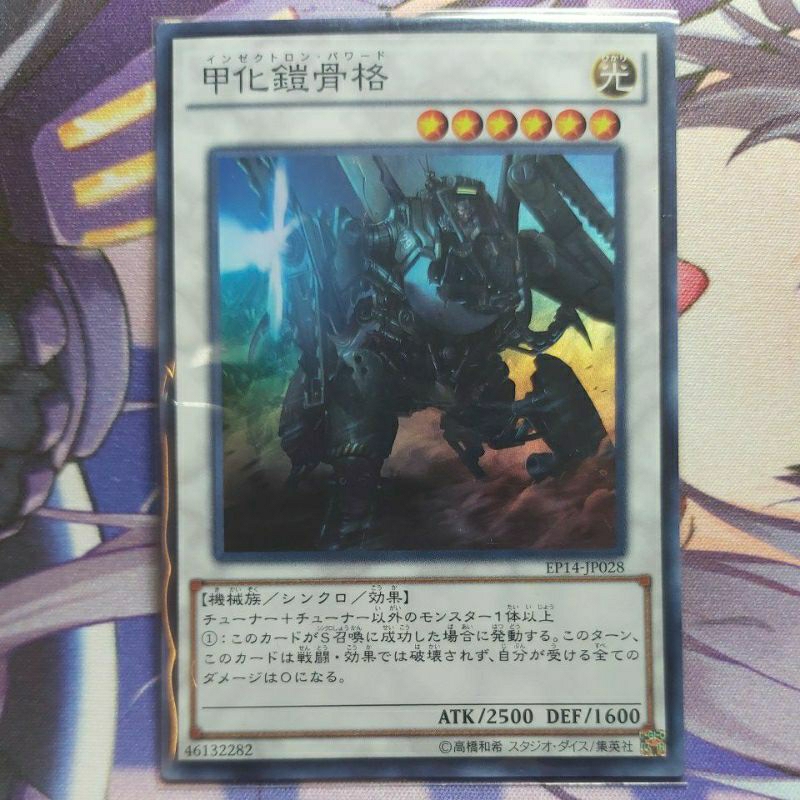 遊戲王 EP14-JP028 甲化鎧骨格 亮面 | 蝦皮購物