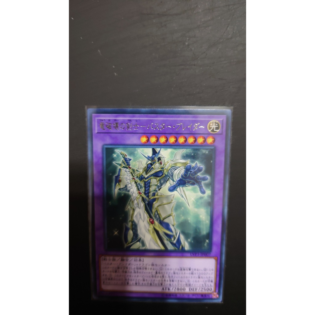 [ PM本舖 ] 日版 遊戲王 LVP3-JP007 龍破壞之劍士-巴斯達布雷達 銀字 | 蝦皮購物