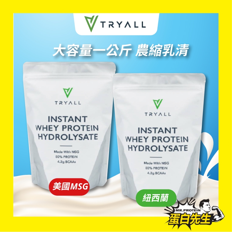 滿額贈蛋白餅~Tryall 無添加 1KG/500克 濃縮/分離/水解 乳清蛋白 MSG 市場最低價 | 蝦皮購物