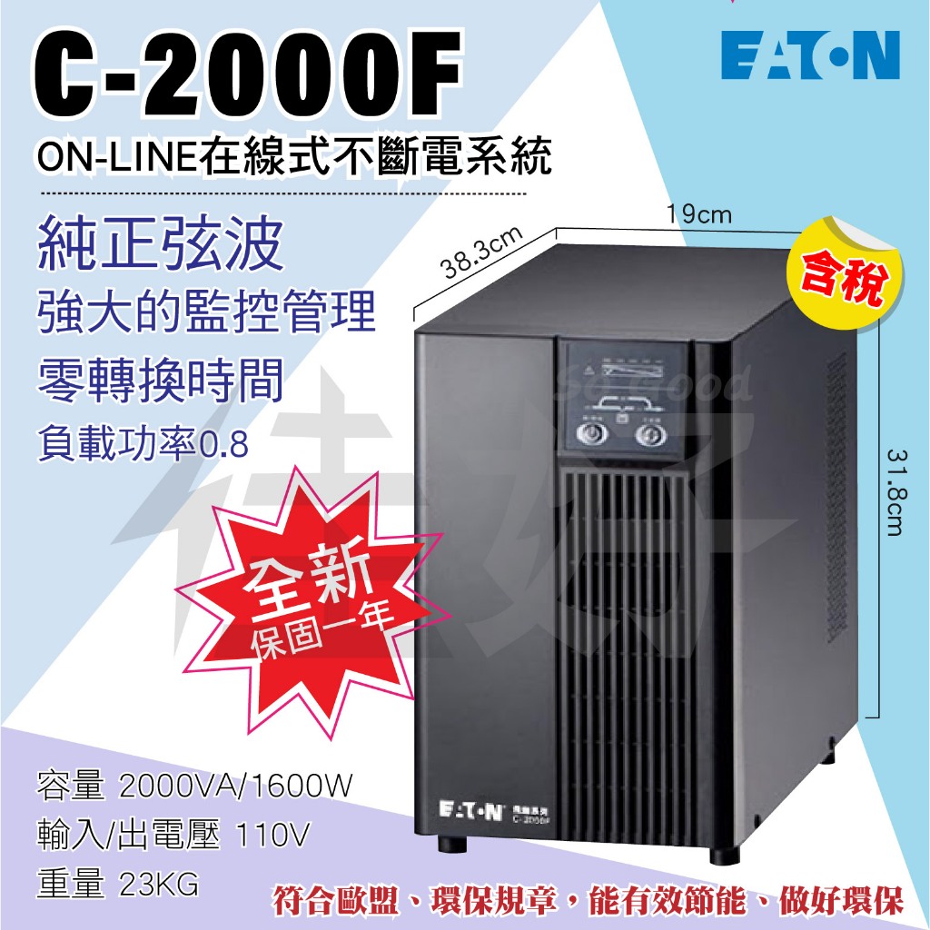 佳好不斷電【全新／含稅】伊頓飛瑞 C-2000F 2KVA 在線式不斷電系統UPS／機房、伺服器、機櫃、預防停電電力不穩 | 蝦皮購物