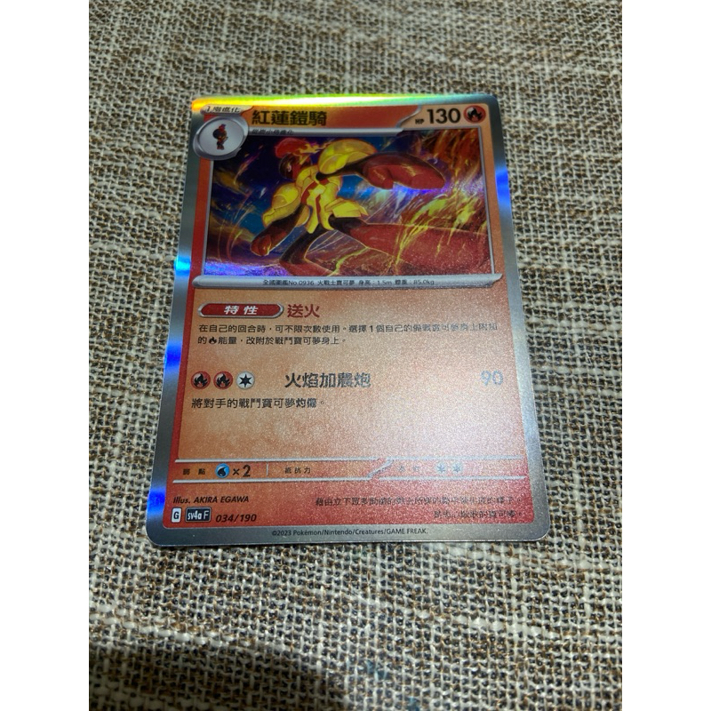 （小熊玩具）寶可夢 中文版 012/078 sv4a 034/190 紅蓮鎧騎 小閃 | 蝦皮購物