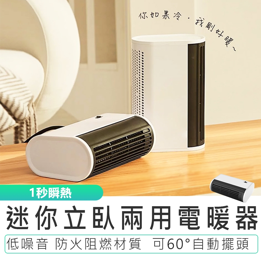 【KINYO】迷你立臥兩用電暖器 EH-80 瞬間加熱 桌上型 電暖器 暖風機 暖氣 暖爐 電暖爐 冬天辦公必備 | 蝦皮購物