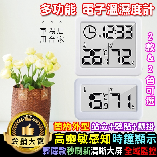 家用溫度計 溫度計 濕度計 溼度計 電子時鐘 溫濕監控 濕溫度計 多功能 電子溫濕度計【L137】Color me | 蝦皮購物