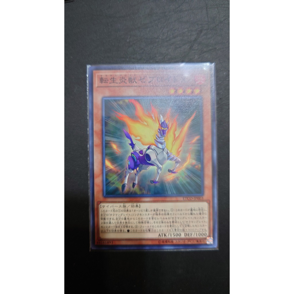 [ PM本舖 ] 日版 遊戲王 ETCO-JP003 轉生炎獸 班駒X | 蝦皮購物