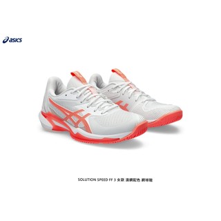 【威盛國際】「免運費」ASICS SOLUTION SPEED FF 3女款 網球鞋 2024澳網配色 Bencic著用 | 蝦皮購物