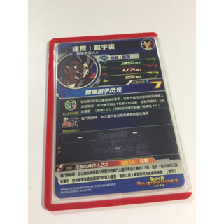 七龍珠英雄 第八彈 四星卡 UMT8-072 達爾：超宇宙 第8彈 4星卡 究極稀有卡片 台版可刷 | 蝦皮購物
