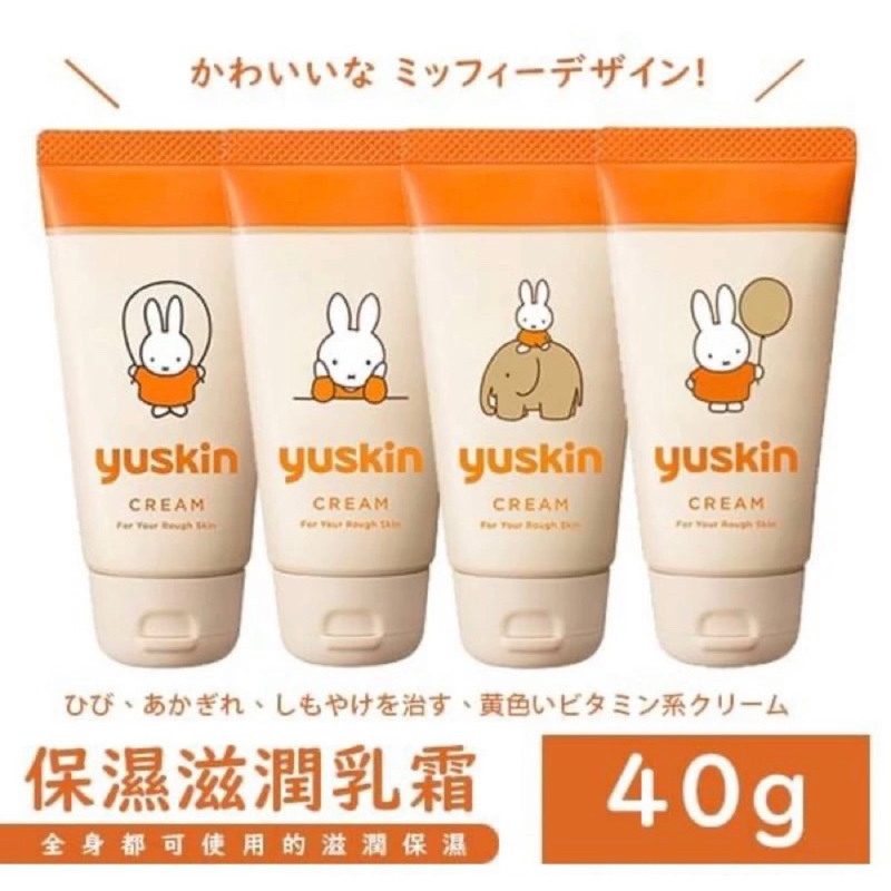 【現貨】 日本 yuskin 悠斯晶 護手霜 乳霜 miffy 米飛兔 限定版 聯名款 40g 隨身瓶 護膚霜 | 蝦皮購物