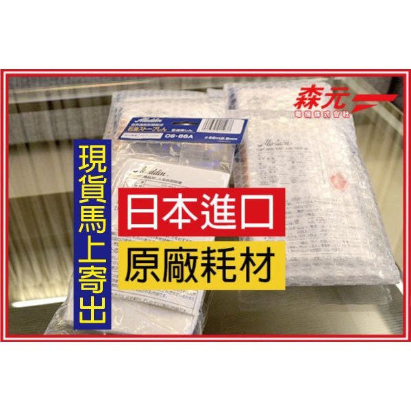 【森元電機】Aladdin 阿拉丁煤油暖爐 OS-66A 油芯(1個) AKP-S280 CAP-U287 可用 | 蝦皮購物