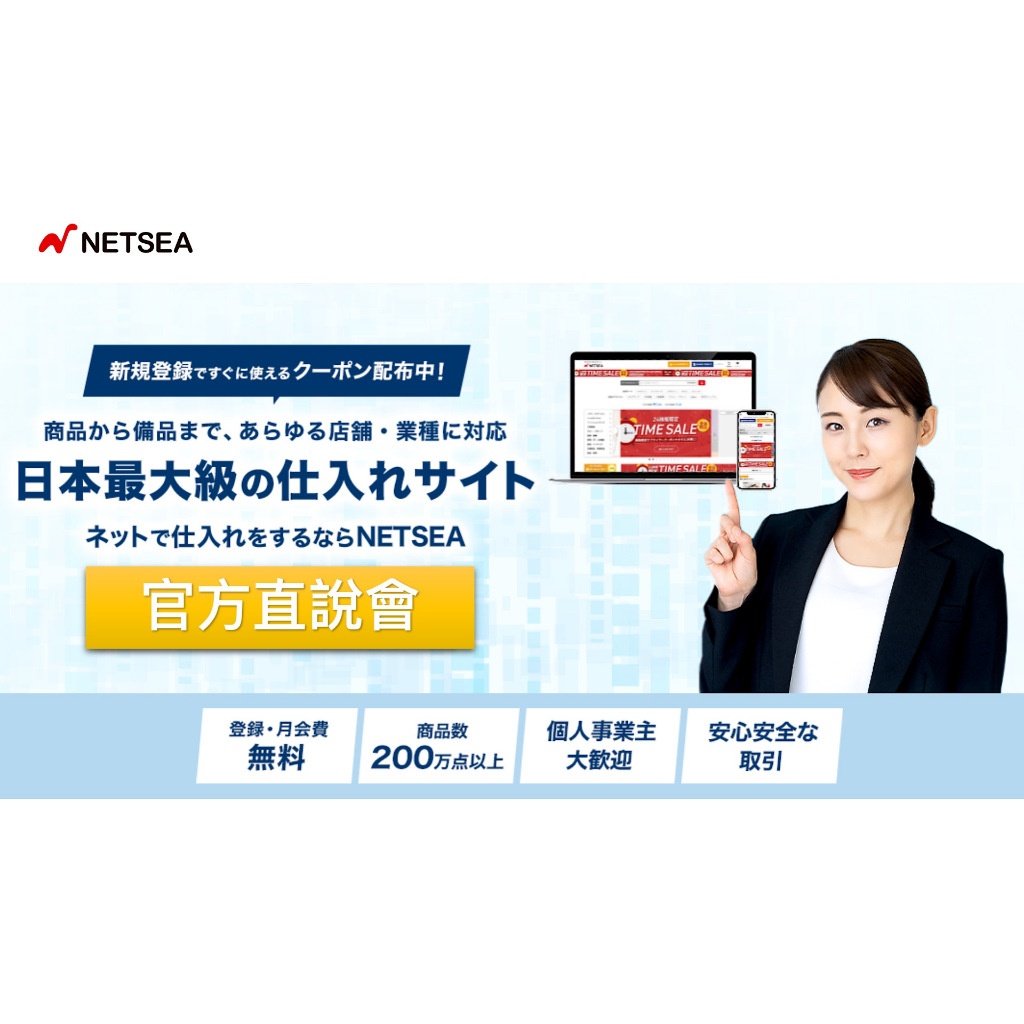 [日本教學] Re學堂-NETSEA官方直說會(包含免費入會NETSEA日本版) | 蝦皮購物