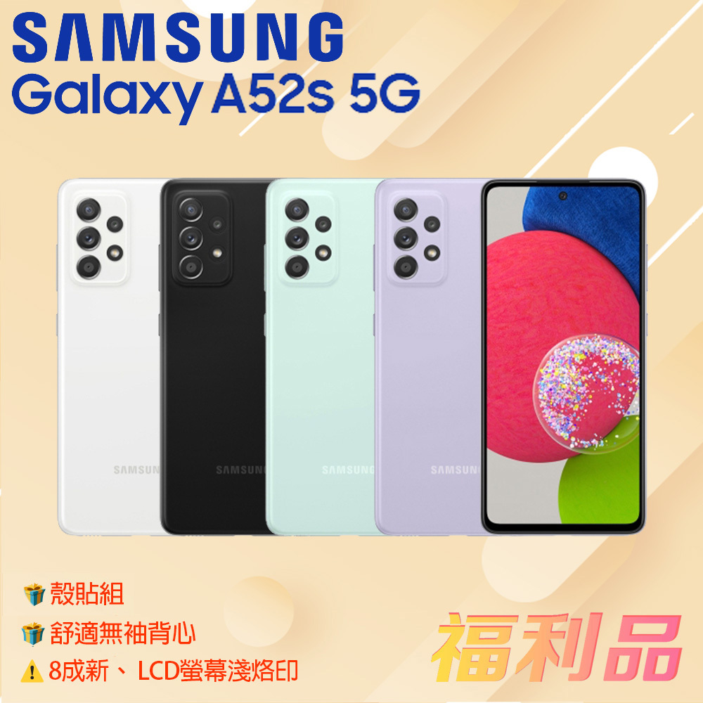 贈殼貼組 ck背心[福利品] Samsung Galaxy A52s 5G / A528 紫色_8成新_LCD螢幕淺烙印 | 蝦皮購物