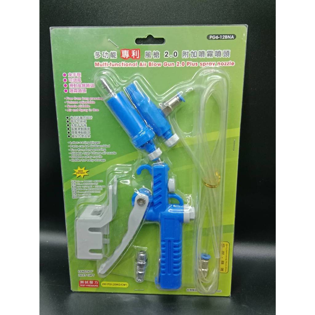 【東馬小舖】出清 台灣製 PG6-12FB 雙彎型 專利風槍 多功能 耐高壓輕型空氣噴槍 | 蝦皮購物
