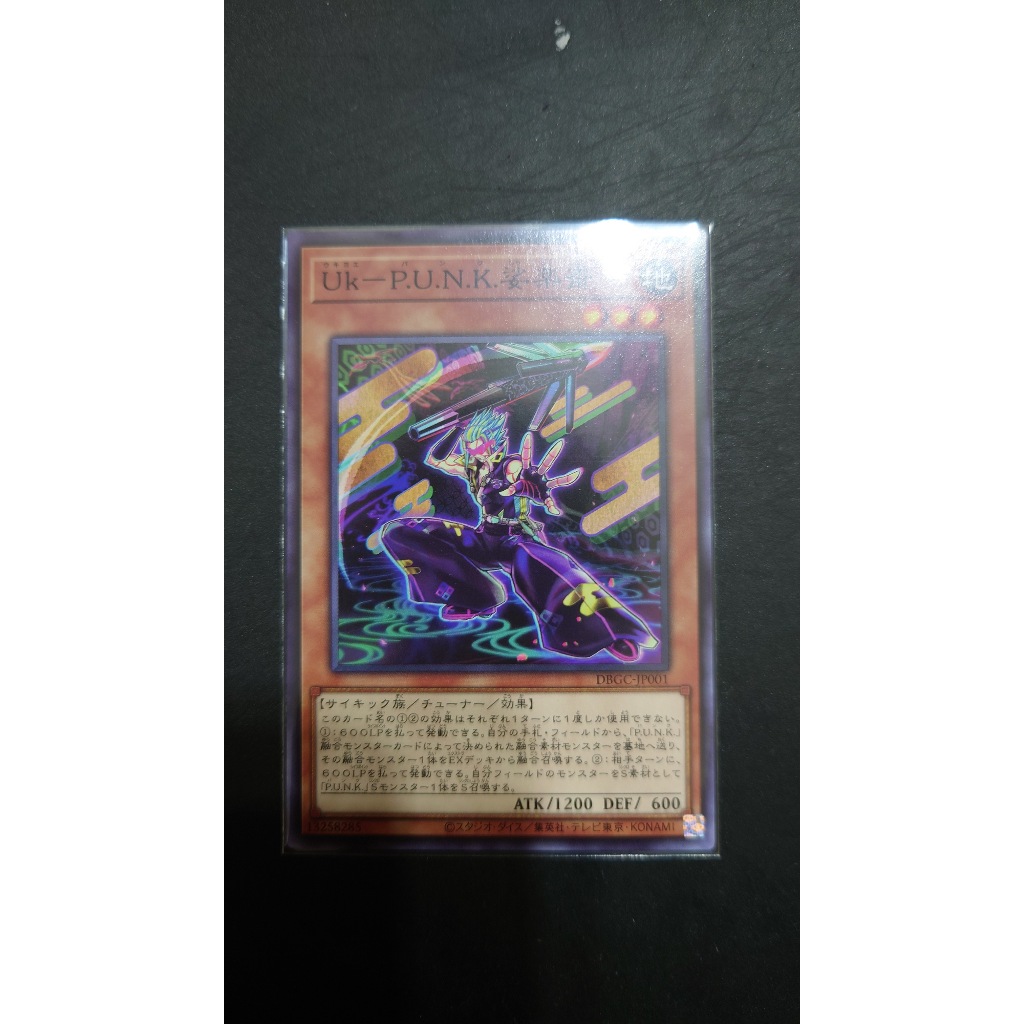 [ PM本舖 ] 日版 遊戲王 DBGC-JP001 Uk－PUNK 娑樂齋 | 蝦皮購物