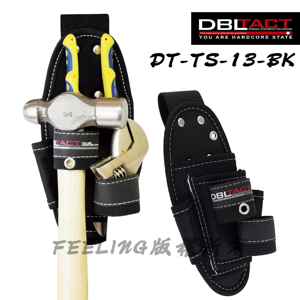 三共 DBLTACT DT-TS-13-BK 超輕量工具袋系列 多功能鉗套 工具包 工具袋 電工 槌架 | 蝦皮購物