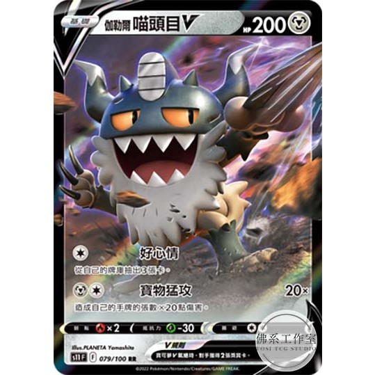 萬卡坊 / 寶可夢 PTCG 中文版 S11 079 伽勒爾 喵頭目V 閃卡 RR 迷途深淵 | 蝦皮購物