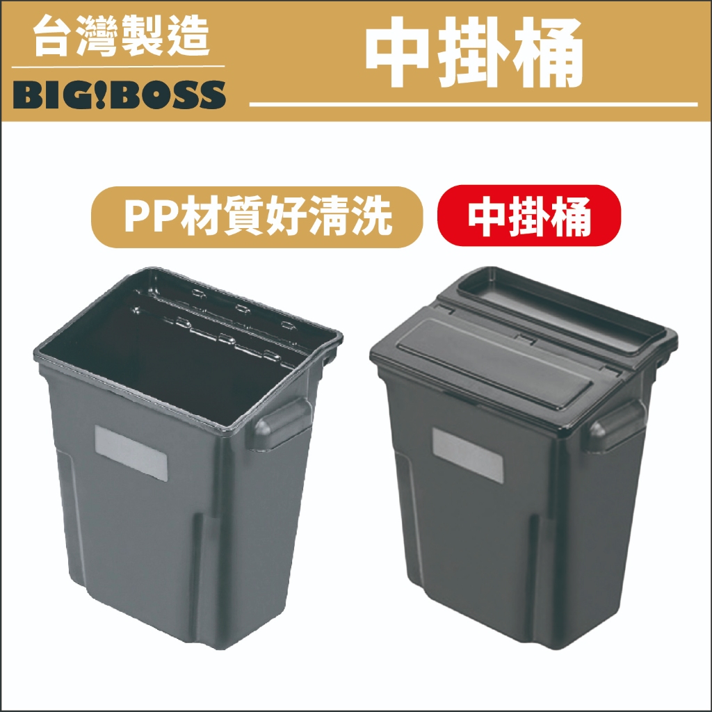 中掛桶 工作推車配件 台灣製造 KT-507ULC 長掛桶 掛桶 收納桶 廚餘桶 各類配件 康得倫 KTL | 蝦皮購物