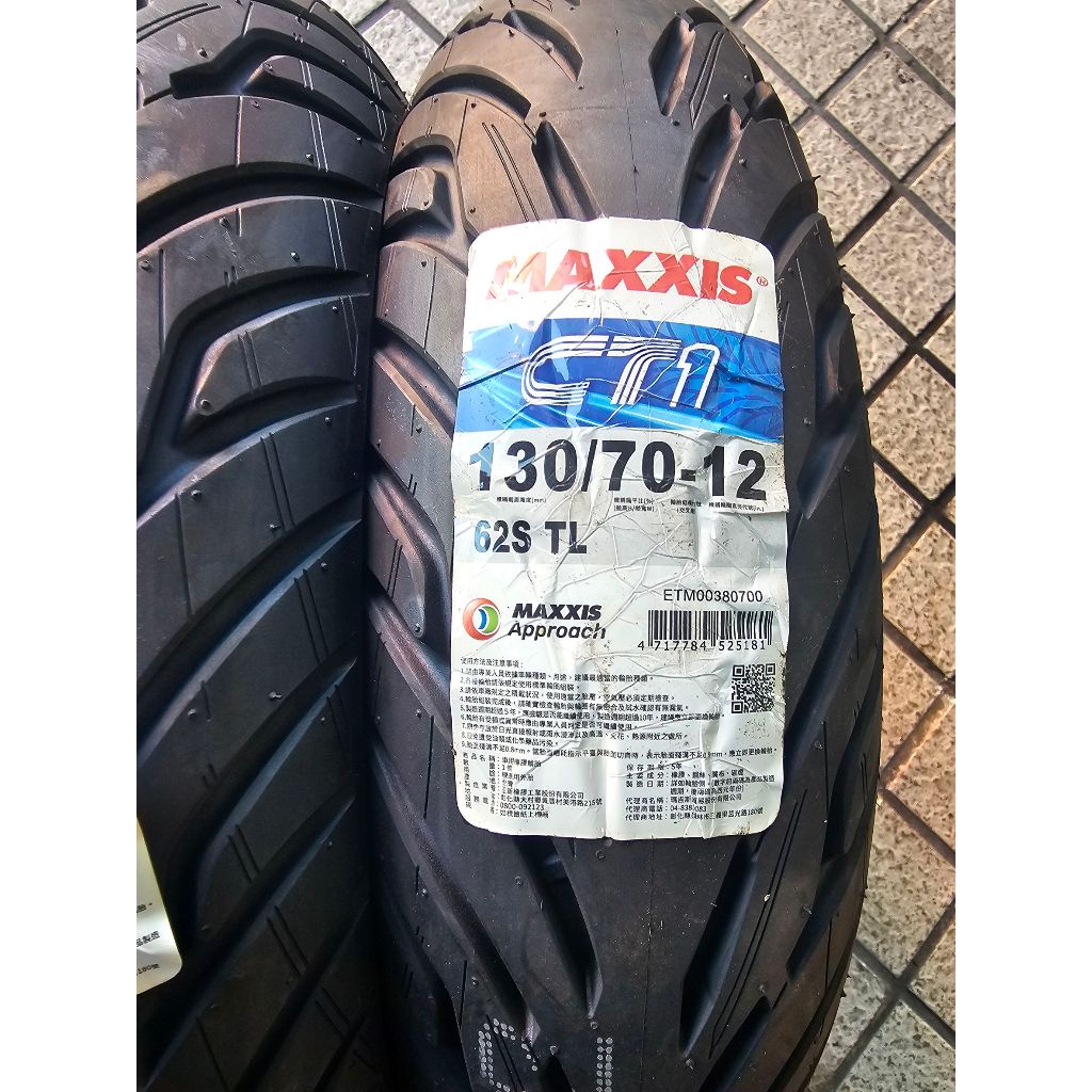 【貝爾摩托車精品店】瑪吉斯 MAXXIS MA-CT1 130/70-12 含裝 氮氣 除蠟 休旅 通勤 跑旅胎 新世代 | 蝦皮購物