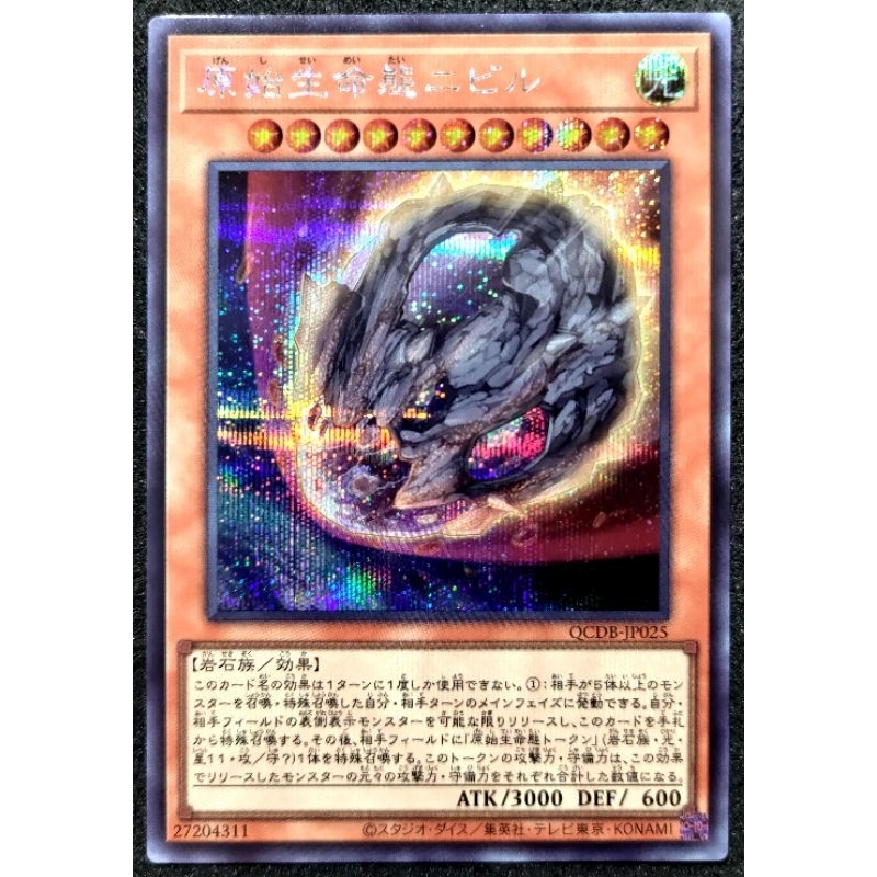 [貓先生の店] 遊戲王 QCDB-JP025 原始生命態 尼比魯 (半鑽) 隕石 | 蝦皮購物