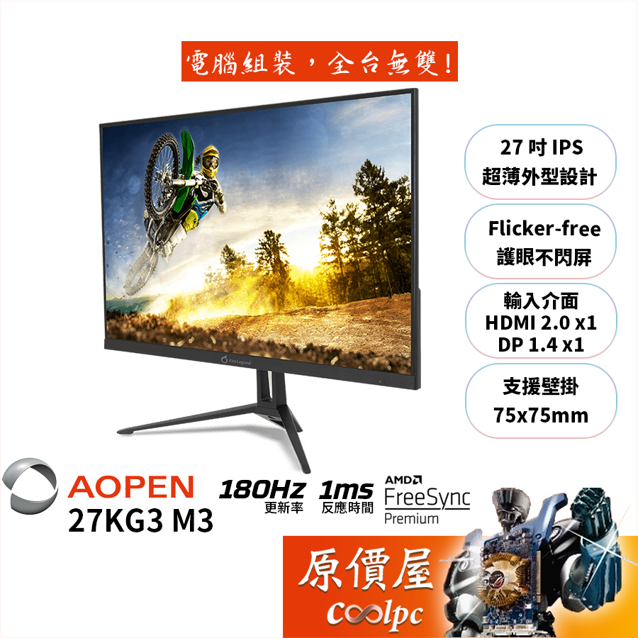 AOPEN建碁 27KG3 M3【27吋】螢幕/IPS/180Hz/1ms/無喇叭/超薄外型/原價屋【廠商直送】 | 蝦皮購物