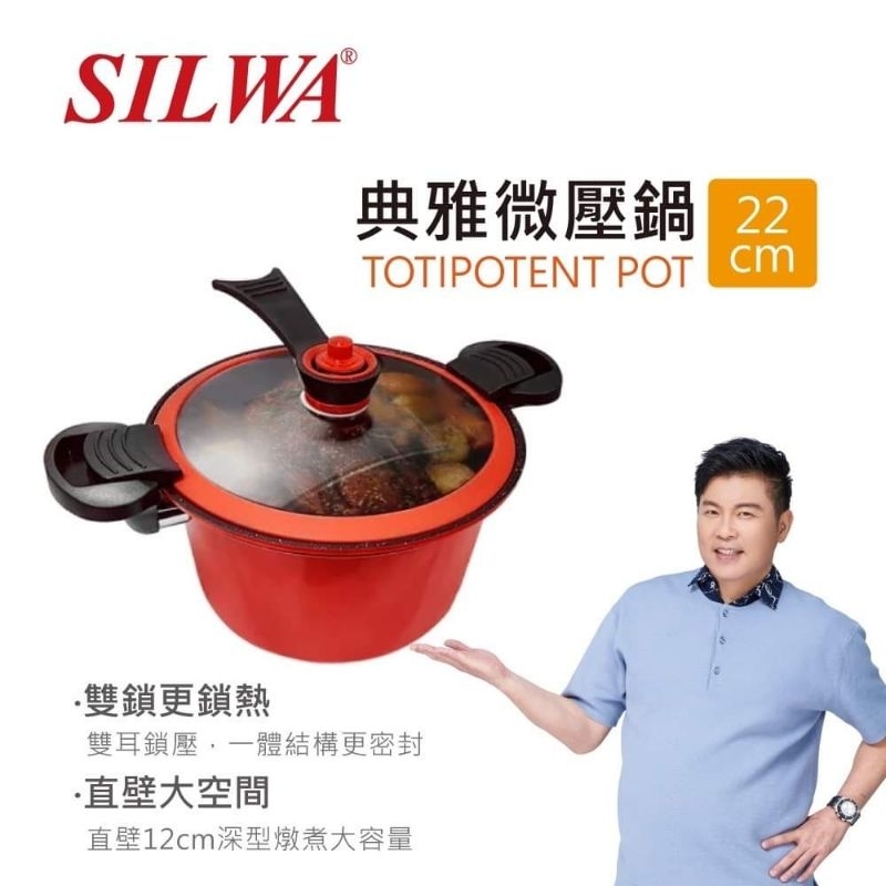 【西華 SILWA】4L 典雅微壓鍋22cm | 蝦皮購物