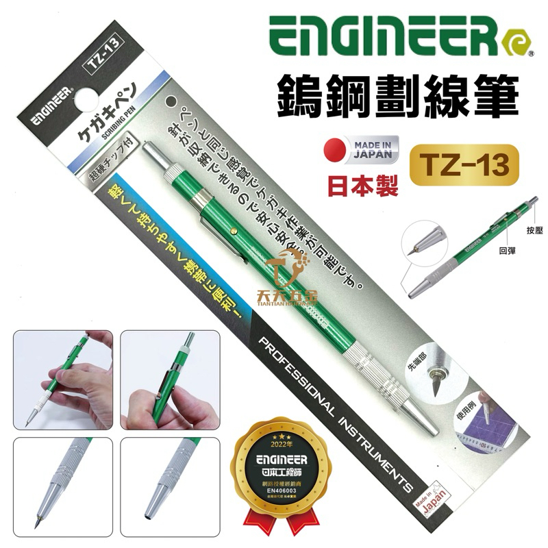 含稅 日本 ENGINEER 工程師 TZ-13 鎢鋼劃線筆、鎢鋼、鎢鋼畫針鎢鋼畫針 工程筆 工程用 自動鉛筆 鎢鋼畫筆 | 蝦皮購物