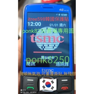 tsmc台積電廠商專用手機最新款itree598韓國螢幕保護貼,🇰🇷耐衝擊🇰🇷(非大陸黃色假的5H) | 蝦皮購物
